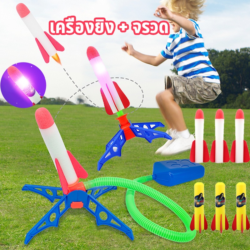 COD Children's Toy Rocket Launcher Soar Toys Foot Pedal On The Flying ...