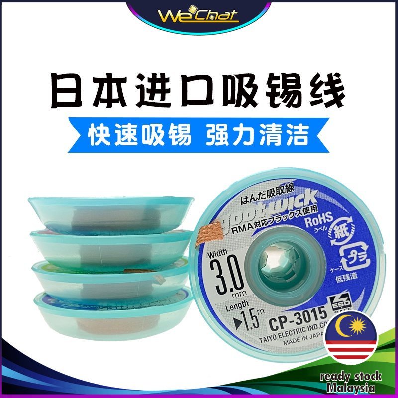 1pc GOOT CP-3015 Desoldering Wick -3.0mm x 1.5M(GOOT CONVENTIONAL DISPENSER PACK DESOLDERING ...