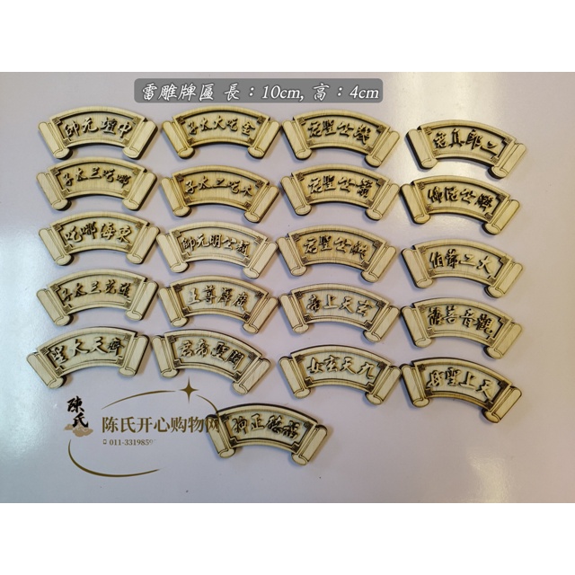 Laser Engraving God Name Plaque (Suitable for 13-53cm Gods) | Shopee ...