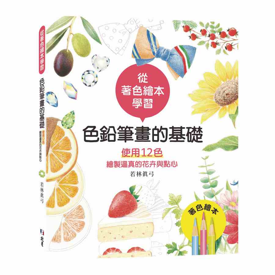 Learn From Coloring Picture Books: The Basic Of Color Pencil Drawing ...