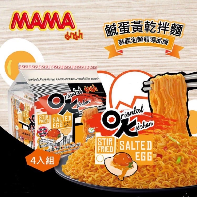 Mama Oriental Kitchen OK Salted Egg Mee Stir Fried Instant Noodle ...
