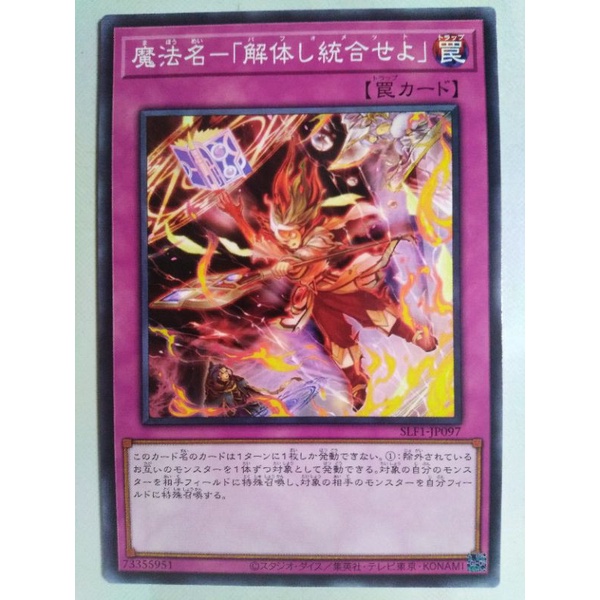 YUGIOH Yu-Gi-Oh slf1-jp097 Magic Name- {Disintegration And Integration} Alpha Summon (N ...