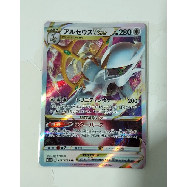 Pokemon s12a japanese arceus vstar card | Shopee Singapore