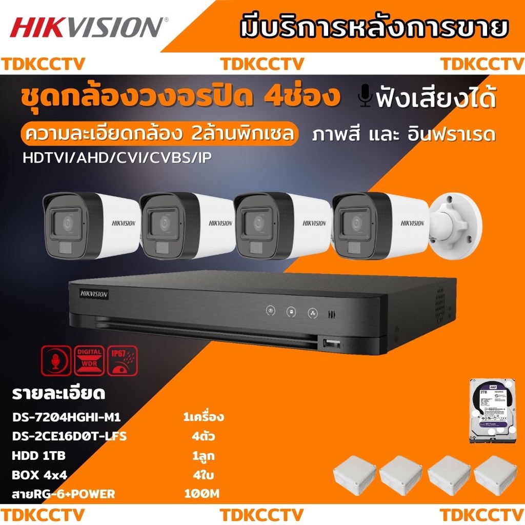 Hikvision 4 Cctv Camera Kit Has 2 Megapixels Built-In Model Ds-2CE16D0T ...