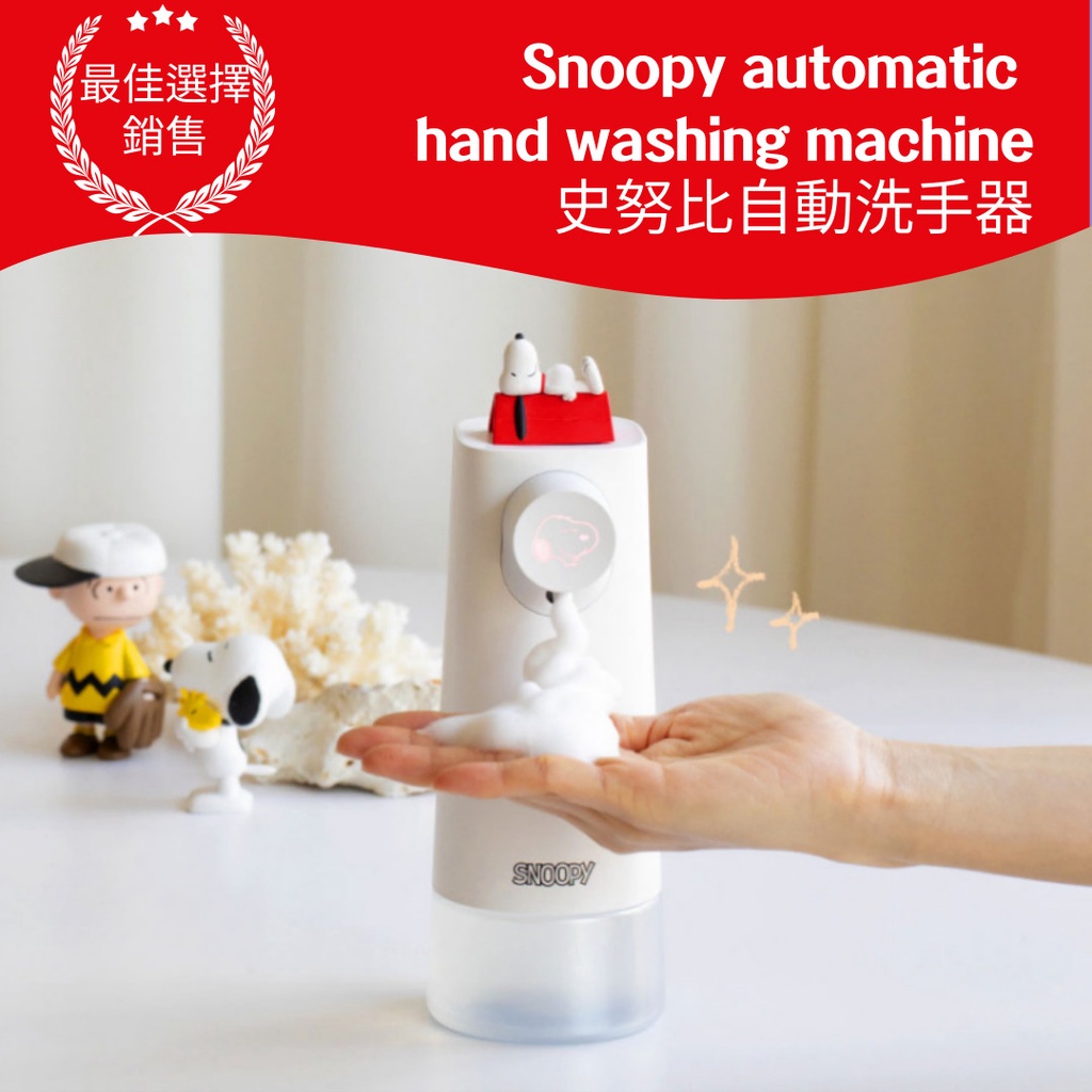 [SNOOPY OFFICIAL] SNOOPY hand washing machine sanitizer | Shopee Singapore