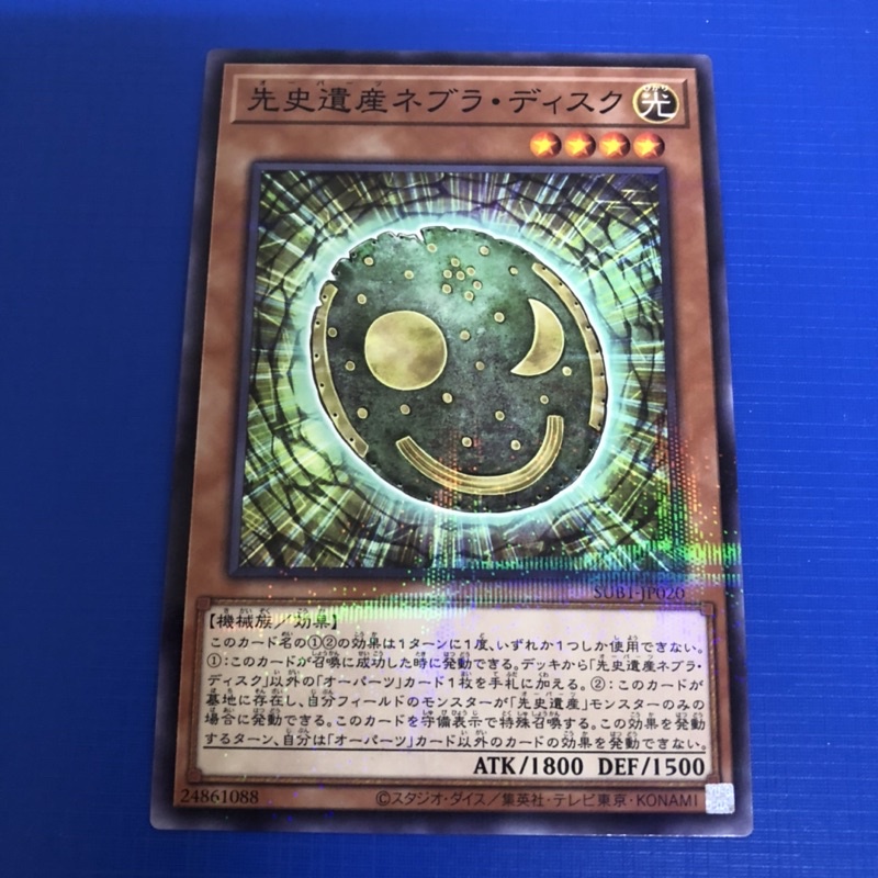 Yugioh Yu-Gi-Oh SUB1-JP020 Chronomaly Nebra Disk (Npr) | Shopee Singapore