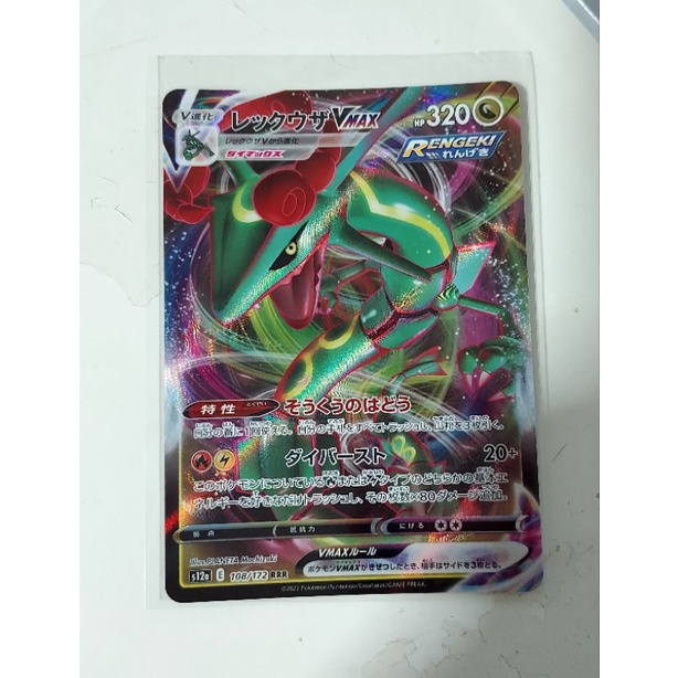 Pokemon s12a japanese rayquaza vmax card | Shopee Singapore