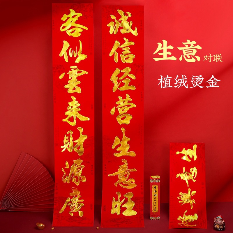 SG Stock Bronzing Red Chinese New Year Couplet spring festival couplet ...