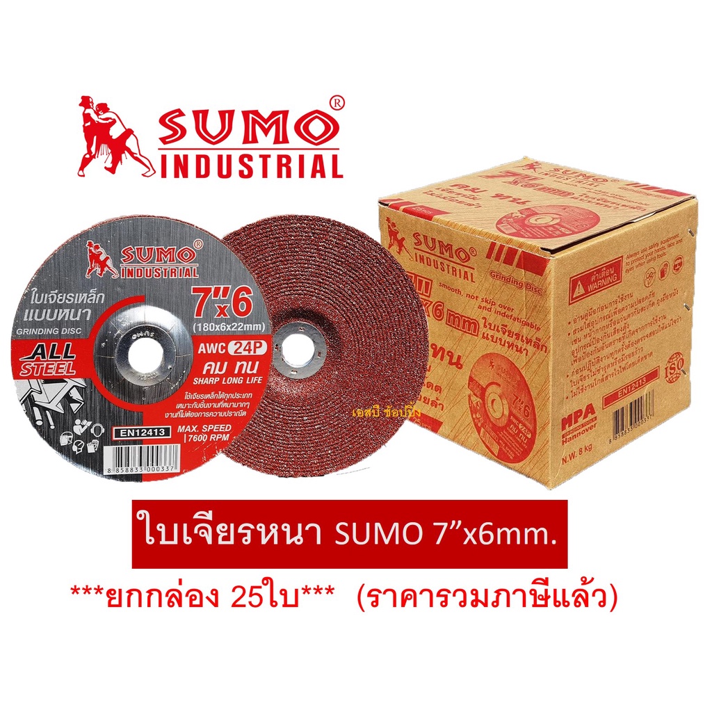 SUMO Grinding Disc 7 Inch 7 "x6mm Red Steel 7 Thickness *** (25 Boxes ...
