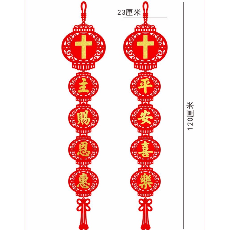 [SG Seller] Christian CNY Decor Door Hanging Decor Couplets Chinese New ...
