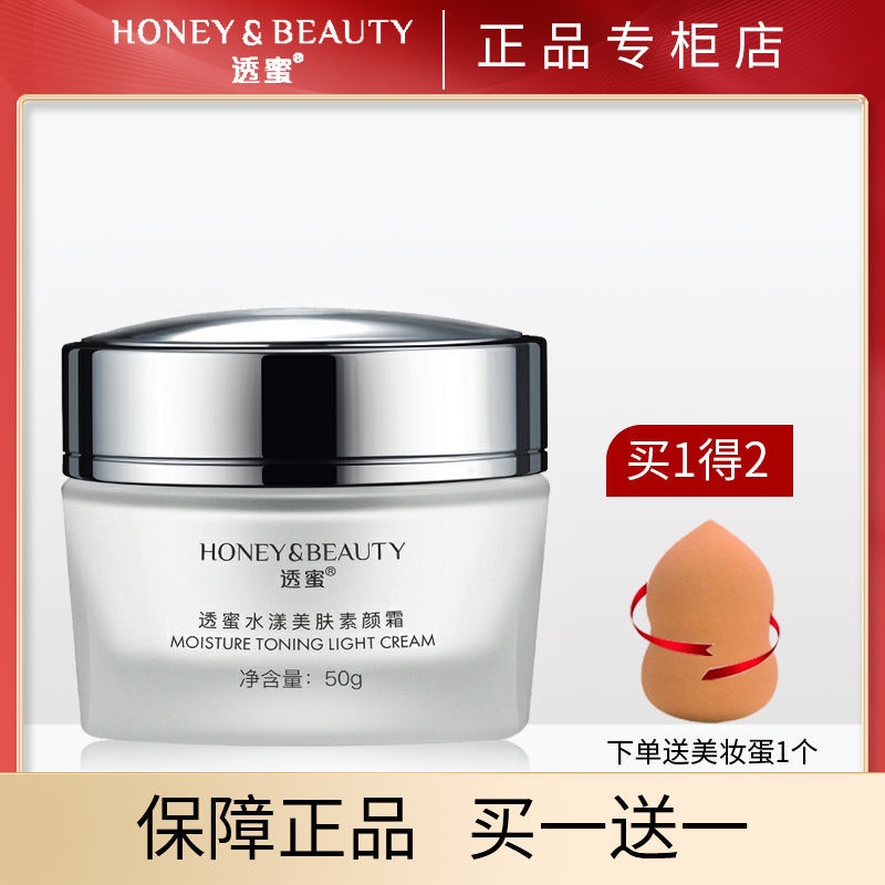HONEY BEAUTY cream透蜜素顏霜水漾美肤素颜霜遮瑕提亮肤色滋润补水保湿收缩毛孔Hydrating Moisturizing Shrink Pores | Shopee Singapore