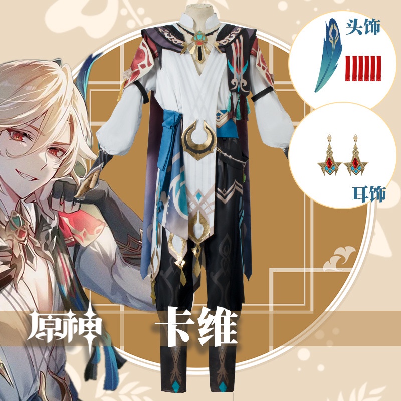 Genshin Impact Kaveh cosplay clothes Kaveh Sumeru Al haitham cosplay ...