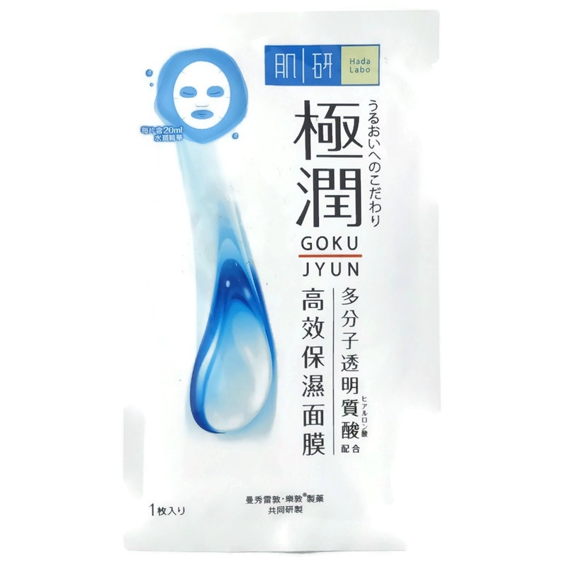 HADA LABO HYDRATING MASK GOKU JYUN (FACIAL MASK) | Shopee Singapore
