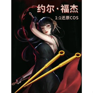 New Anime Spy X Family Yor Forger Cosplay Weapons Yor Briar Cos Props ...