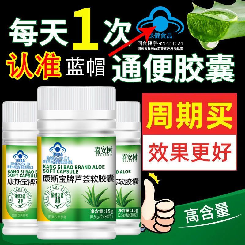 Aloe soft capsule of adult men and women aged constipation defecate ...