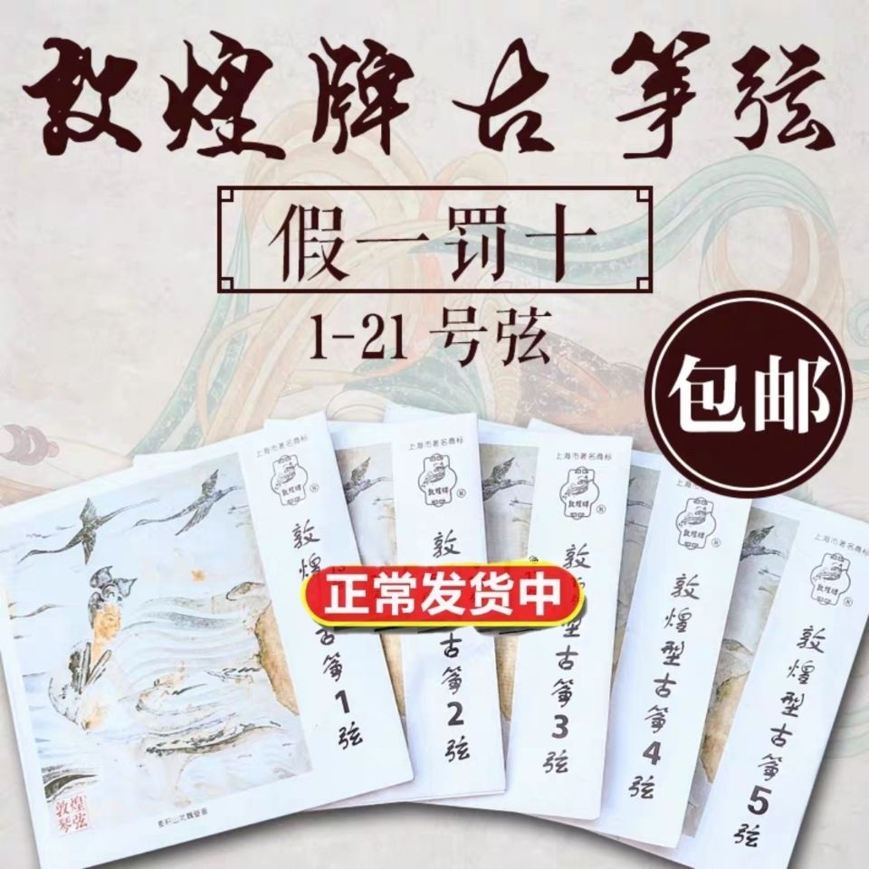 Dunhuang koto strings standard 1-21/of A complete set of generic string ...