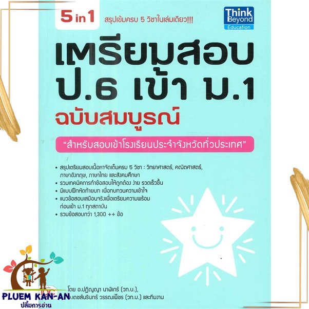 Exam Preparation Book For Grade 6 Entry 1 Complete Version Author Of The Declaration Of The Npo ...