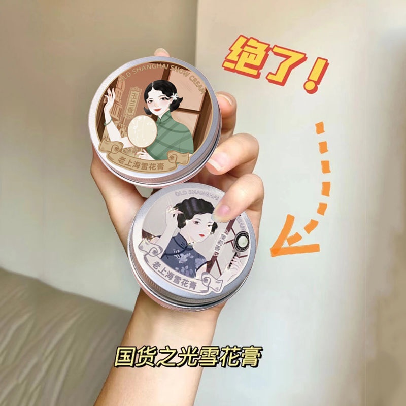 The Chinese classic old Shanghai cold cream to protec国货经典老上海雪花膏护肤品补水保湿 ...