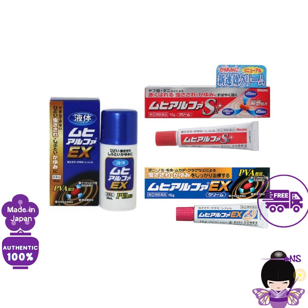 Muhi Alpha EX 15g/35ml/池田模范堂无比滴EX软膏15g/驱蚊止痒液EX35ml Alpha SII 15g 池田模範堂 蚊虫叮咬止痒膏 | Shopee Singapore