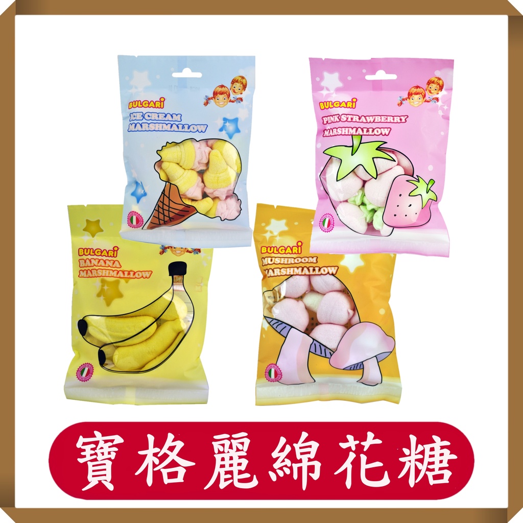 Bulgari Marshmallow Mushroom/Ice Cream/Banana/Strawberry Shape/105G ...