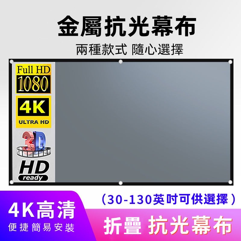 Projection Screen [4K Metal Light Resistant] Light Resistant Screen ...