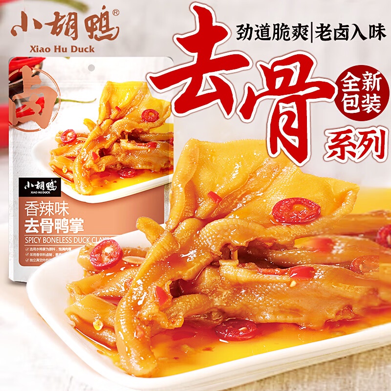 Xiao Hu Duck Spicy Boneless Duck Feet150gBoneless Duck Webs Deboned ...