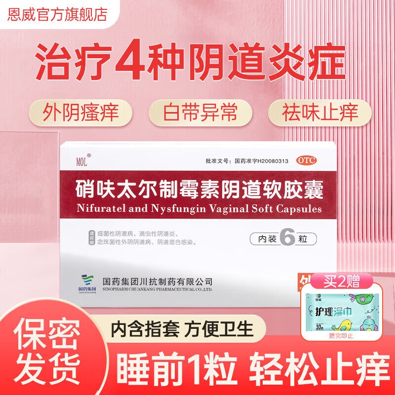MOL Nifuratel Nyamycin Vaginal Soft Capsules6Gynecological Inflammatory ...