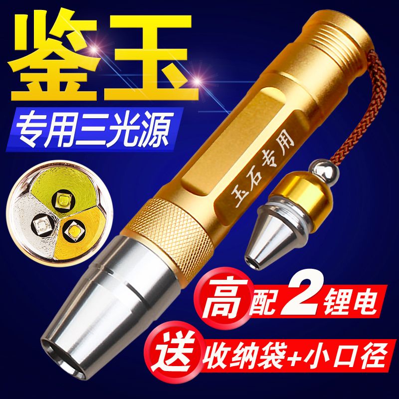 Super 10 w as jade identification of special light flashlight jade ...