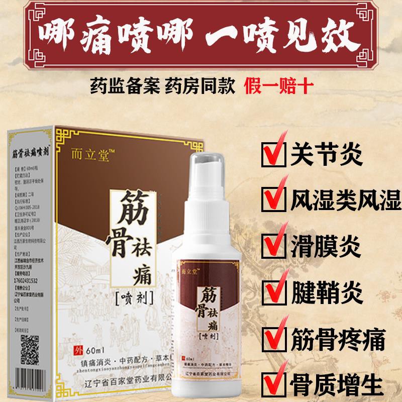 Jin Gu Tong spray pain relief frozen shoulder arthritis spramusiculars ...