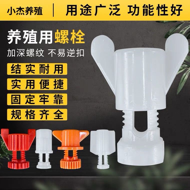 Line feed screw bloc Water Fender Breeding Plastic Chicken Cage ...