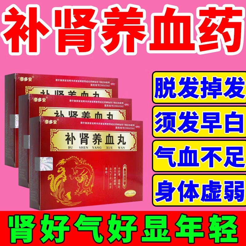 Tonifying Kidney and Nourishing Blood Pills Women Who Enrich Blood and ...