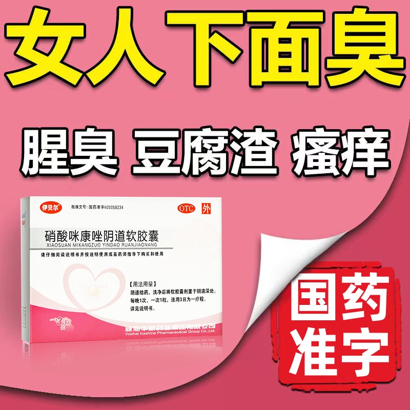 Ibel Miconazole Nitrate Vaginal Soft Capsules Treatment of Mycotic ...