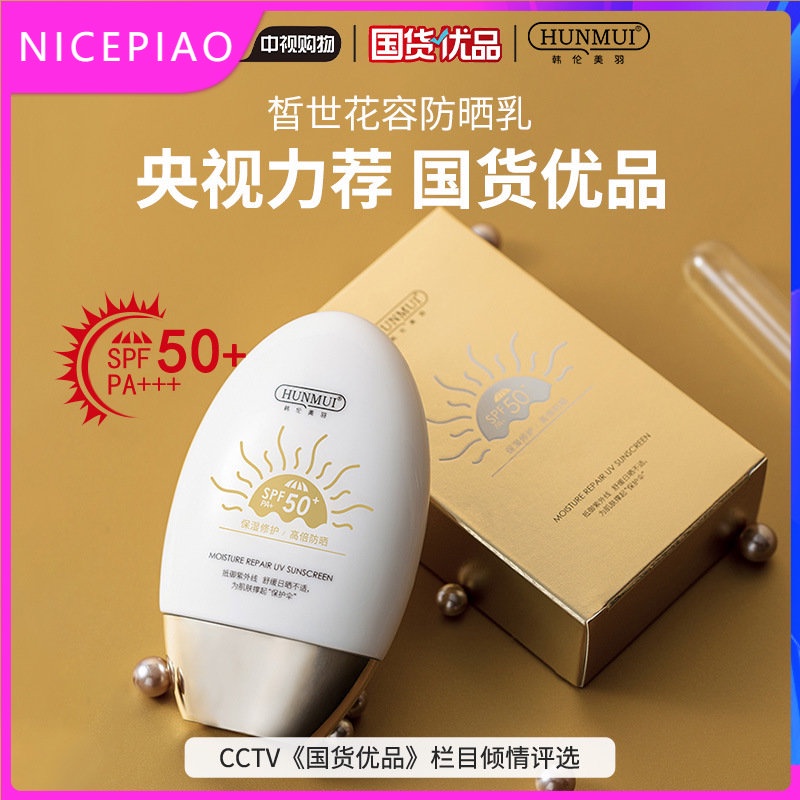 【Ready Stock】HUNMUI Sunscreen Anti Ultraviolet Isolation ...