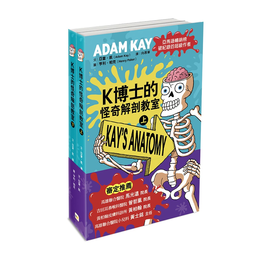 Dr. K's Strange Anatomy Classroom (Part 1), 2) (Two Volumes Not Sold ...