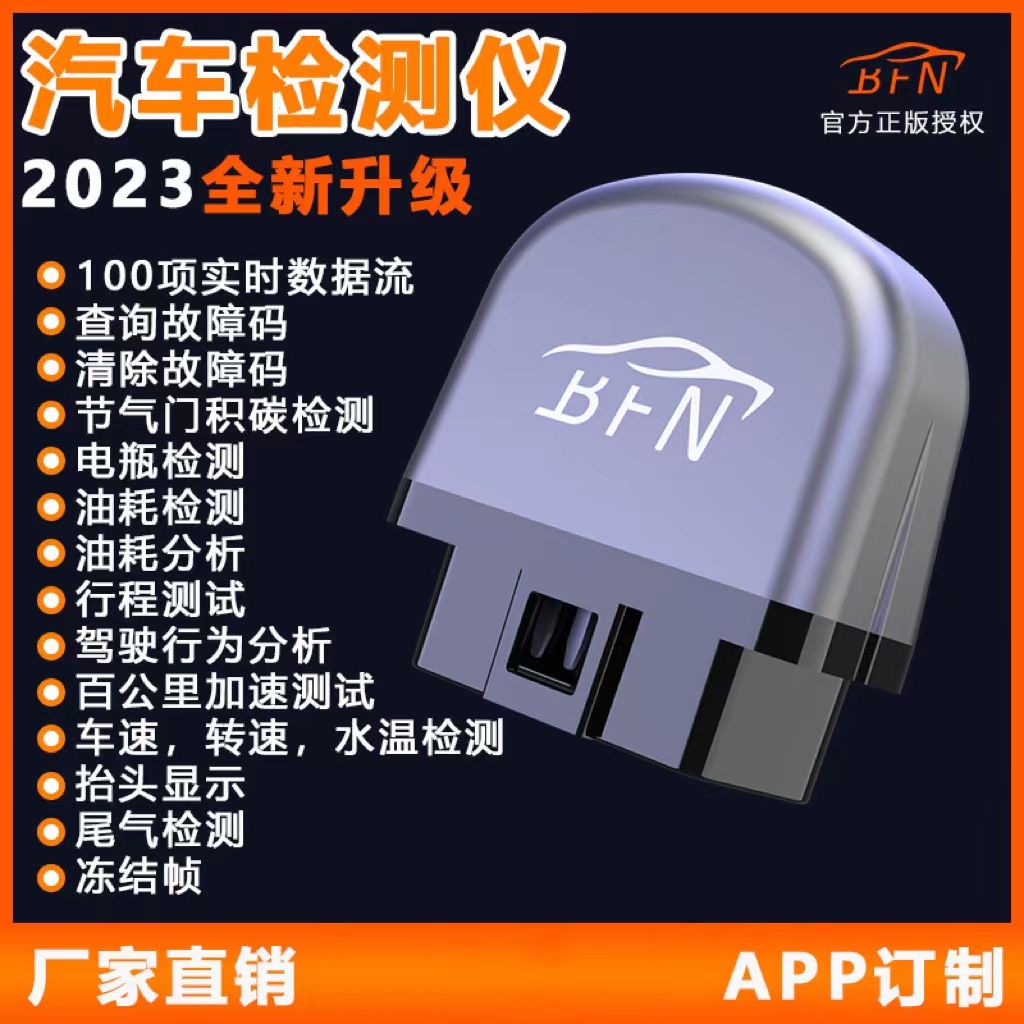 BFN蓝牙OBD2汽车故障检测仪obd发动机诊断仪万车宝汽车检测仪BFN Bluetooth OBD2 Car Fault Detector ...