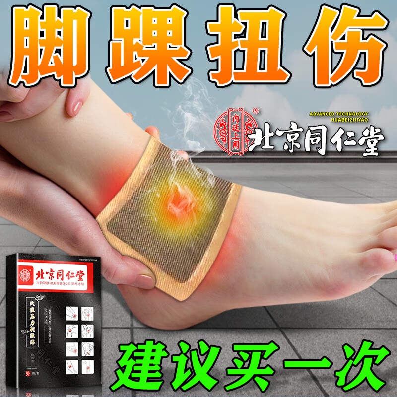 Traumatic Injury Swelling and bruising Special Cream for Ankle ...
