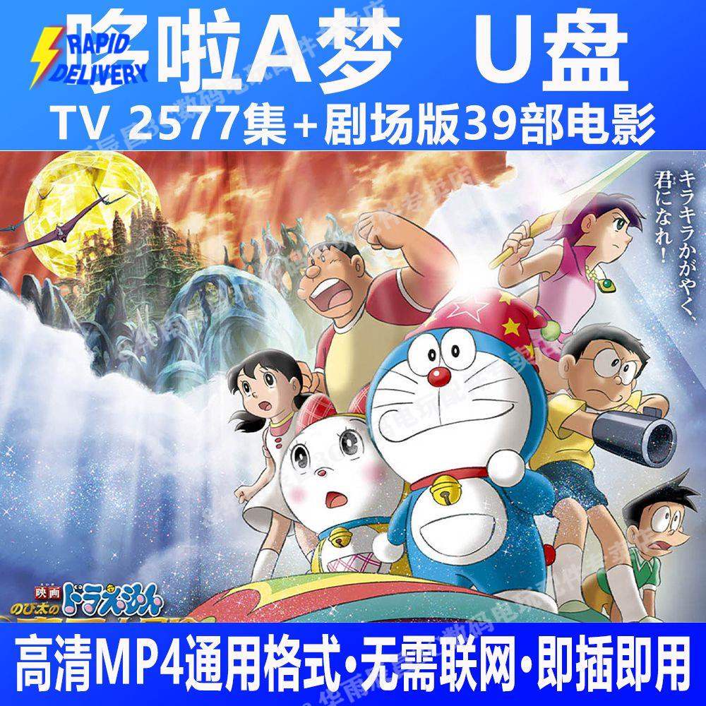 Pen drive √ Doraemon Anime Movie Collection U Disk Hd Mandarin ...
