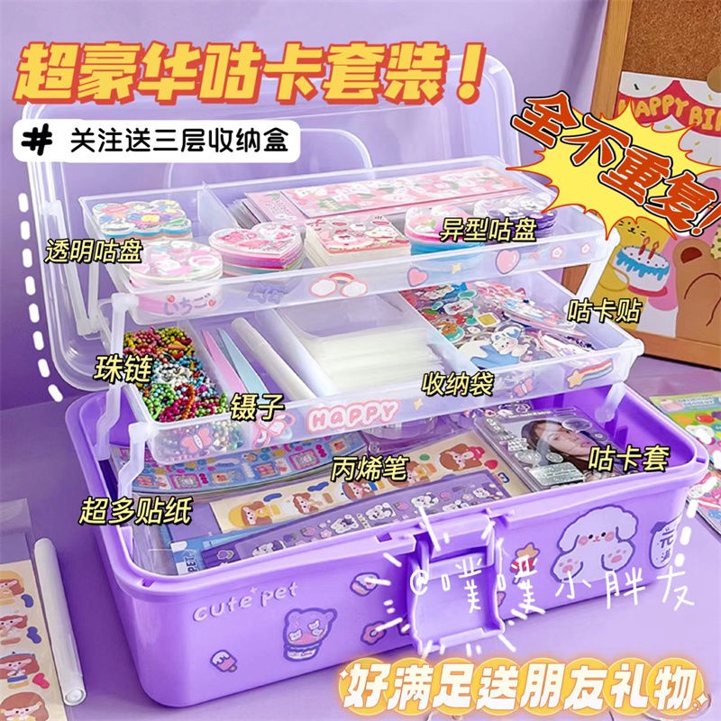 Goo Card Cheap Set Deluxe Sticker Package Chuck diy Handbook Material ...