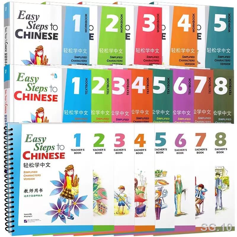 【Genuine Ready Stock】Easy Steps to Chinese Textbook/ Workbook/Teacher's ...