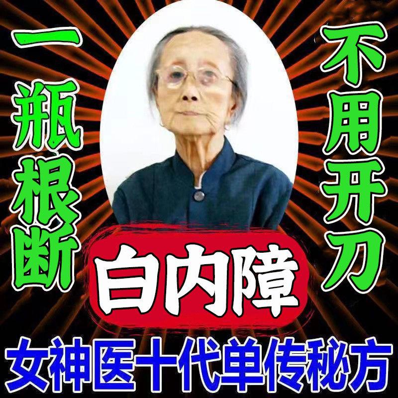 Cataract killer] 1 drop of clear eye drops (eye drops):Cataract Buster ...