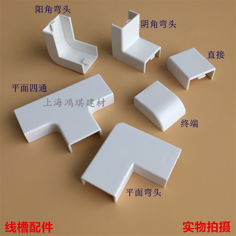 Pvc Trunking Accessories Internal Angle External Angle Horizontal Turn ...
