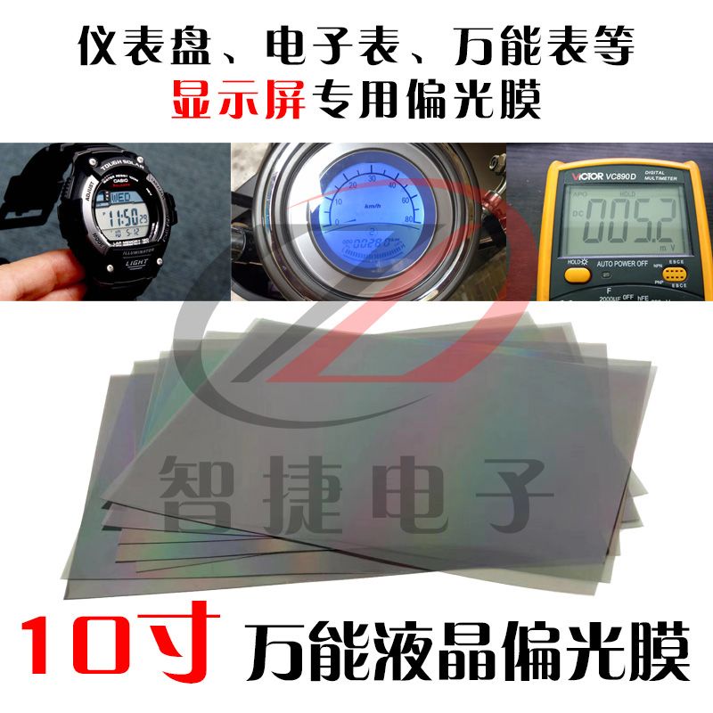 33cm Universal LCD Polarizing film display Electronic Watch Battery Car ...