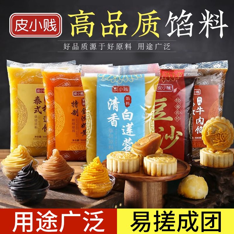 Mooncake filling Baking Dedicated Bean Paste filling Commercial filling ...