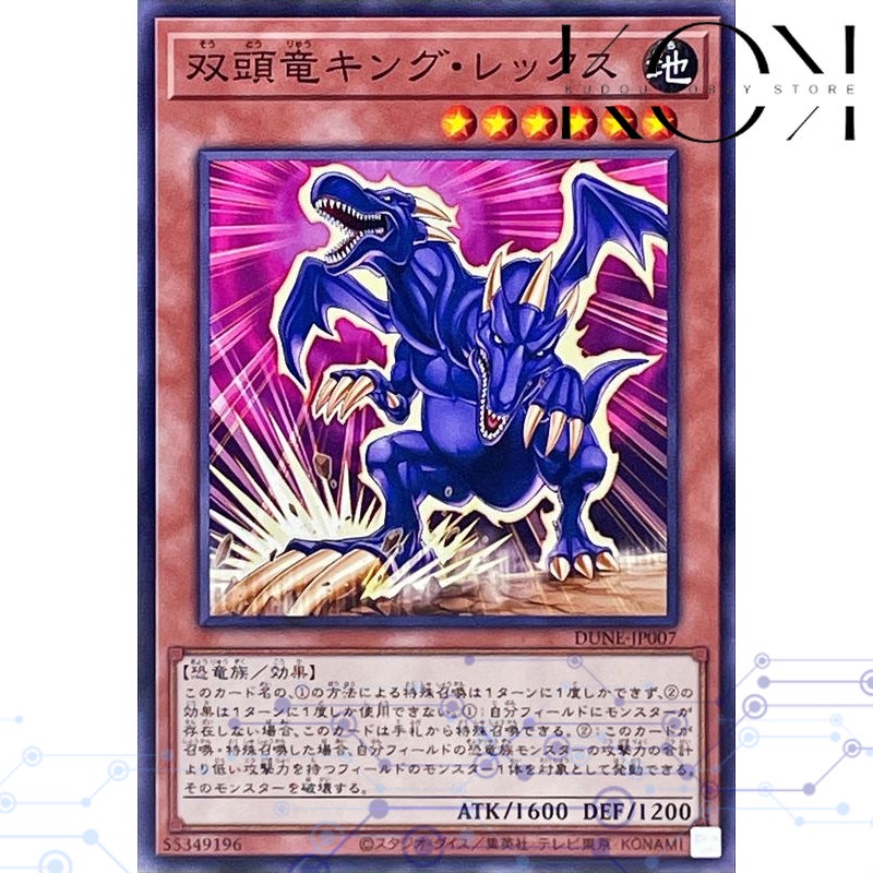 Yugioh OCG 1201 DUNE DUNE-JP007 Duelist Nexus King Rex the Twin-Headed Dragon Yu-Gi-Oh Card ...