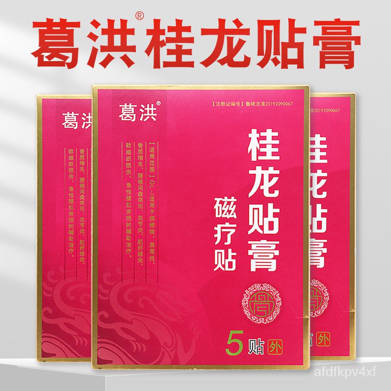【SG CARE】Ge Hong Guilong Sticky Plaster Magnetotherapy Paste5Paste/Box ...