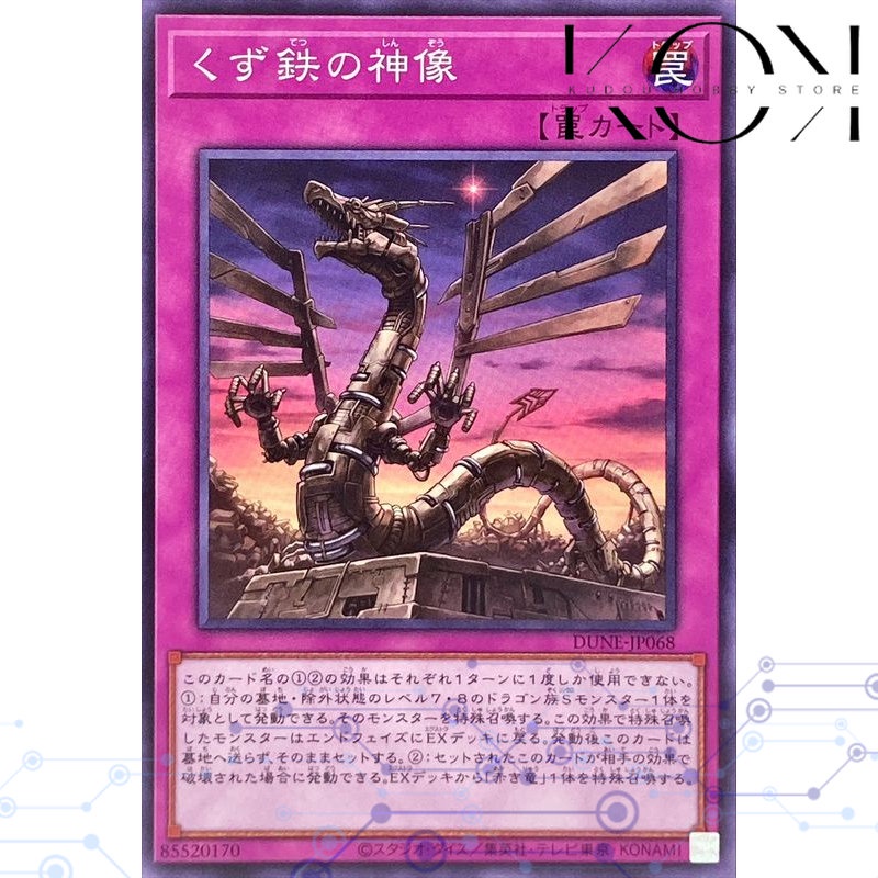 Yugioh OCG 1201 DUNE DUNE-JP068 Duelist Nexus Scrap Iron Idol Yu-Gi-Oh Card Japanese JA Hong ...