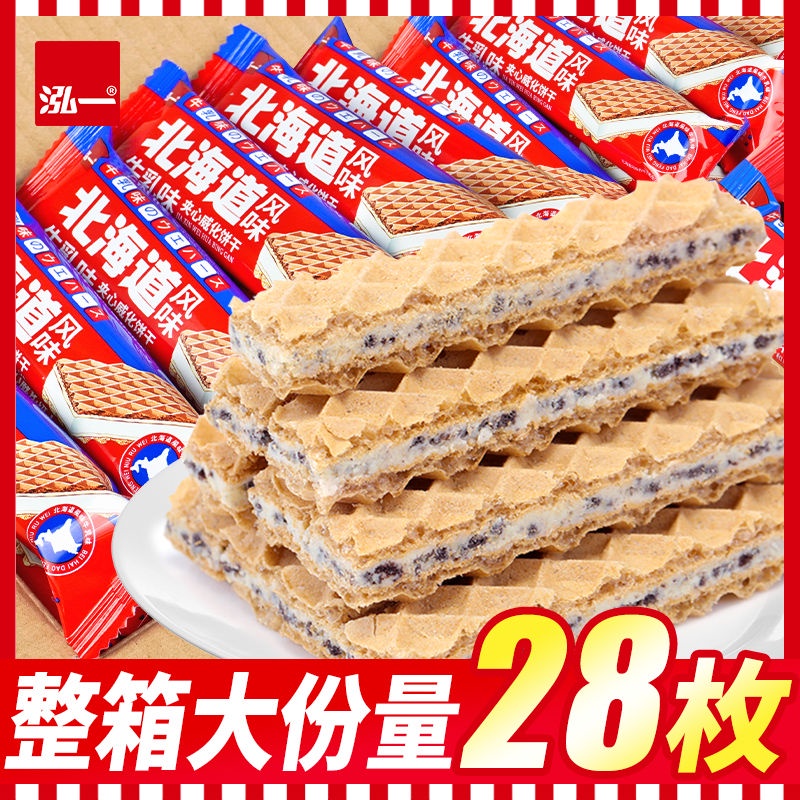 北海道威化饼 Hokkaido Milk Sandwich Wafer Biscuit Snack | Shopee Singapore