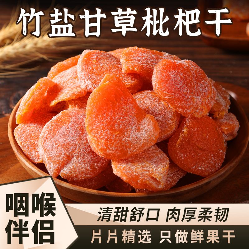Licorice loquat dried fruits leisure snacks dried fruits candied fruits ...