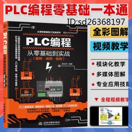 [New Book Launch] New Version plc Programming Technology Crash Full ...