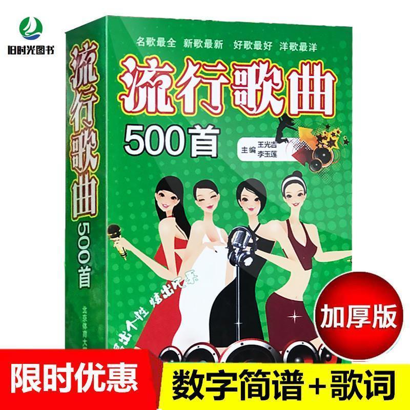 Pop songs 500 numbered mu Pop songs 500 Notations songs Lyrics Music ...